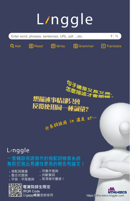 Linggle幫你提升英文報告及論文寫作成效